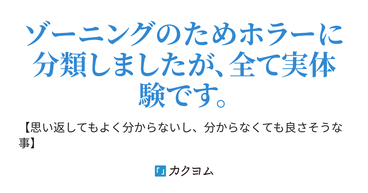 あれなんだったんだろうと思う事(木月陽) カクヨム