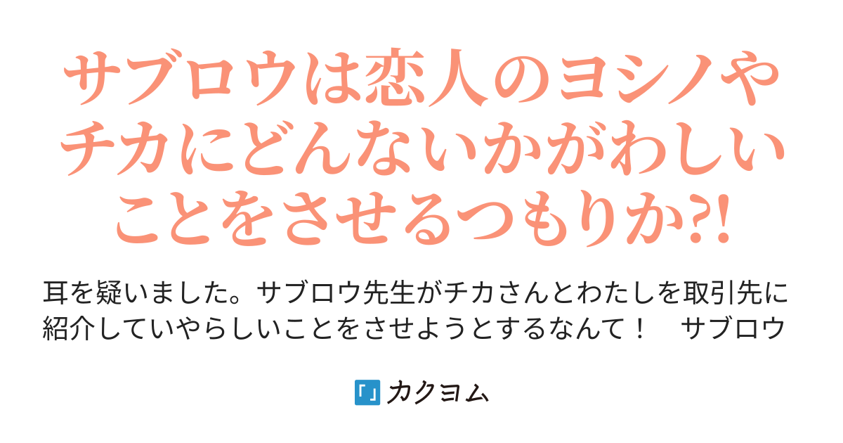 官能小説（土岐三郎頼芸（ときさぶろうよりのり）） カクヨム