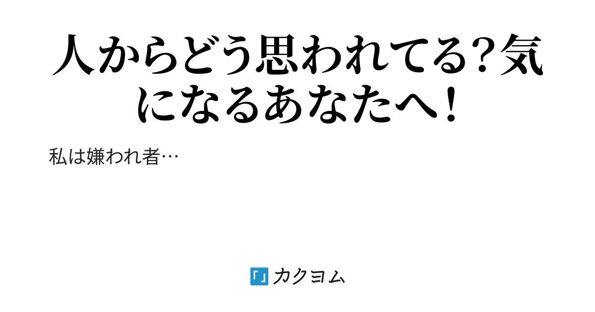 ある結末!(marude1123) カクヨム
