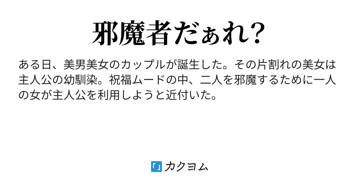 デートの先は、【完】（宮野藍） カクヨム