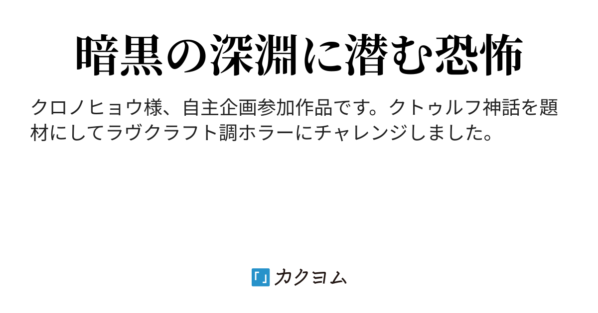 親愛なる諸兄姉へ(船越麻央) カクヨム