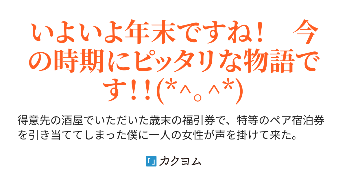 はぐれ星に夜が来る（縞間かおる） カクヨム