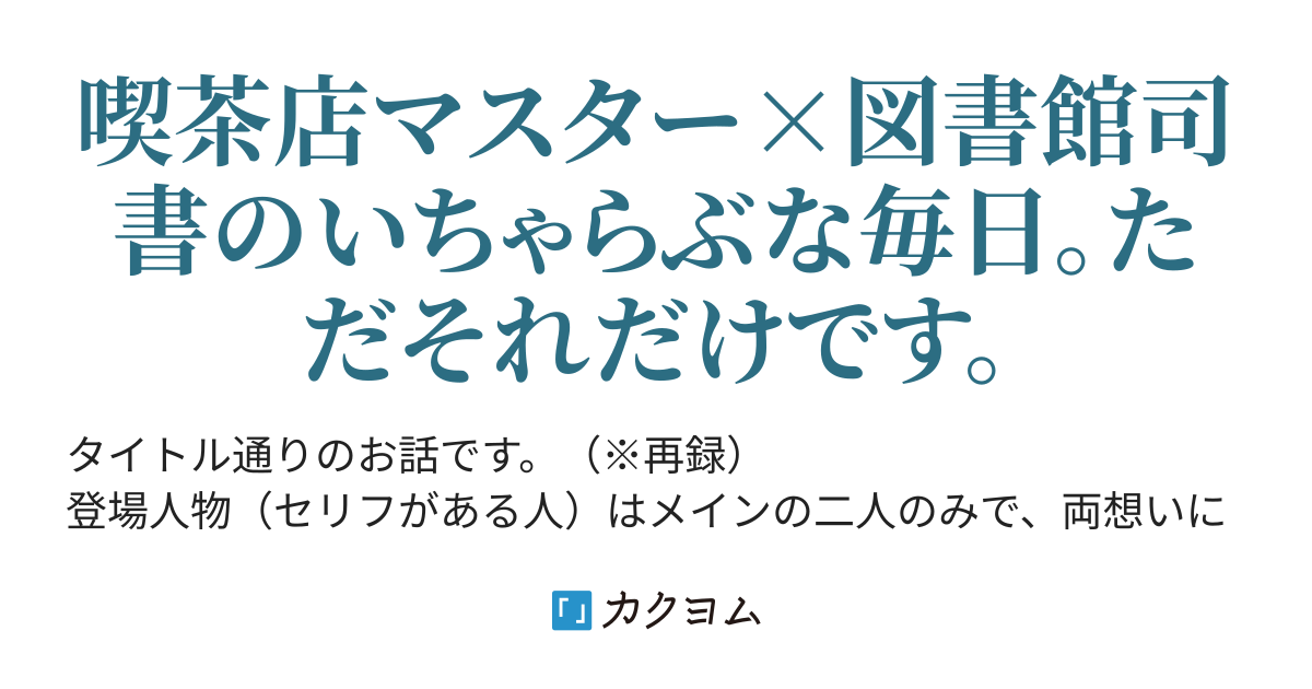 幼馴染から恋人になった二人の日常(縹) カクヨム