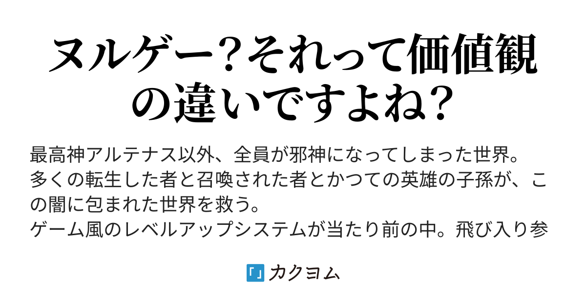 俺以外の異世界勇者のレベルが異様に上がりやすい件(綿木絹) カクヨム