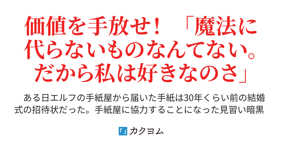 魔法使いしか文字の使えない世界〜元奴隷の暗黒騎士とエルフの手紙屋【ワルプルギスの手紙】600年生きた師匠の女暗黒騎士オーランはどうやら俺を