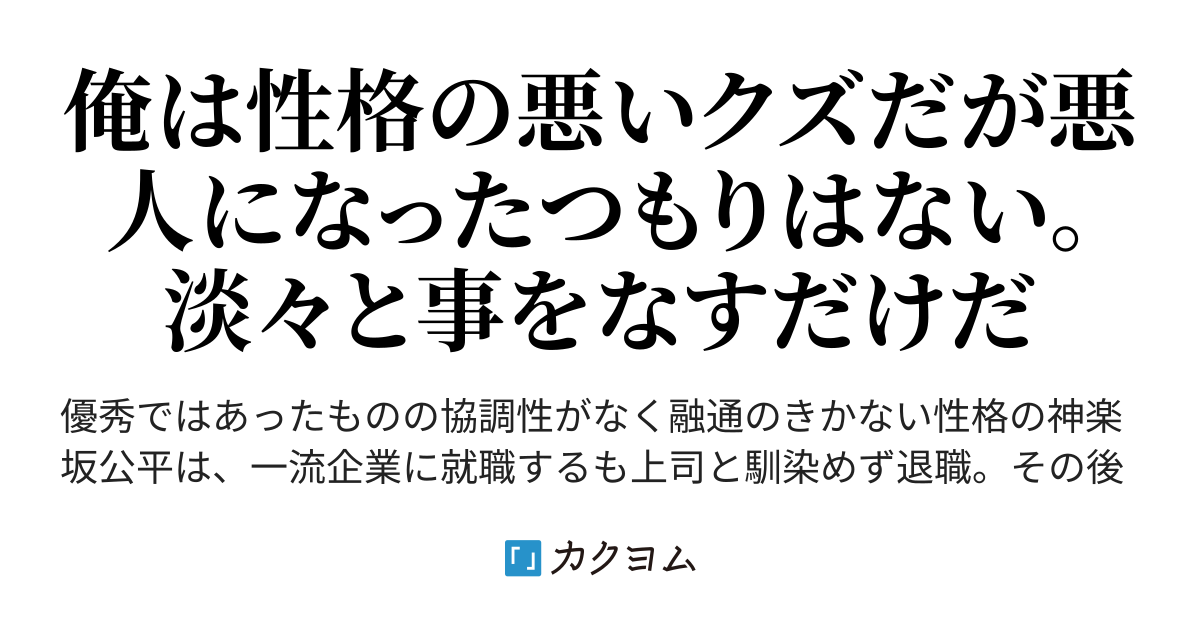 呪いの勇者になったようなので、独断と偏見で悪を裁こうと思う。(行記(yuki)) カクヨム