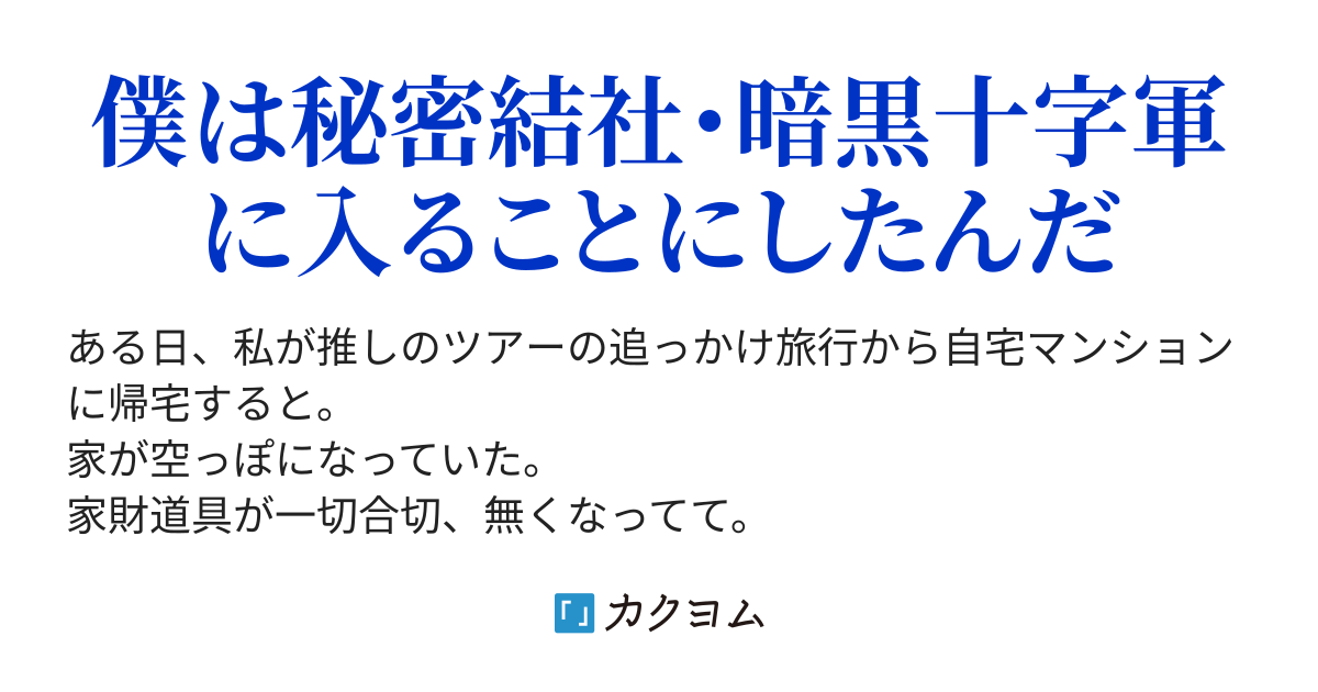 その怒りは雪のように(xx) カクヨム
