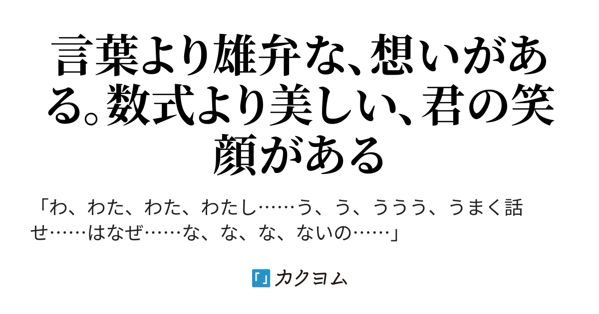 【吃音百合短編小説】囁きの距離(約5400字)(藍埜佑(あいのたすく)) カクヨム