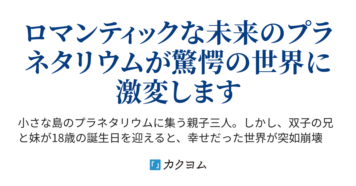 新しい星座(kibun3) カクヨム