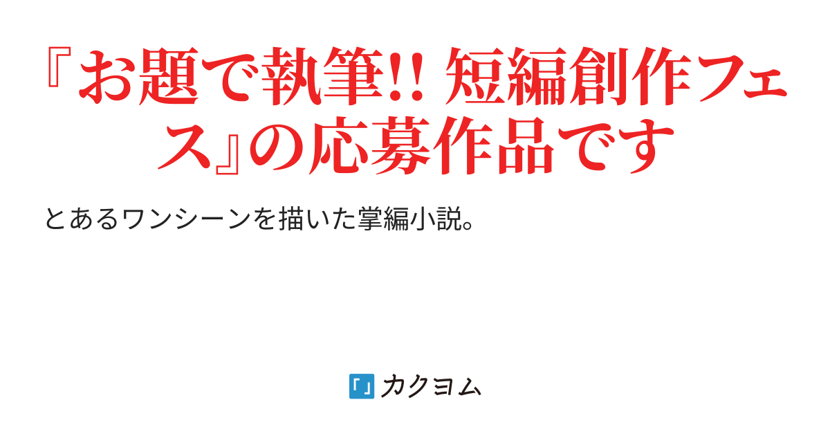 ホワイトでレッドなクリスマス（赤城ハル） カクヨム