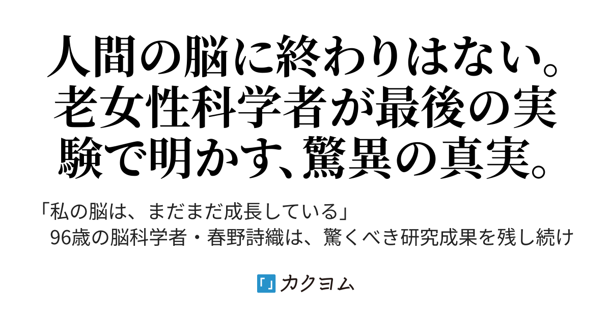 【sf短編小説】記憶の花園 ~144歳の約束~(約11800字)(藍埜佑(あいのたすく)) カクヨム