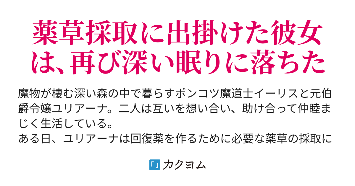 眠り姫を起こす方法（二回目）（南村知深） カクヨム