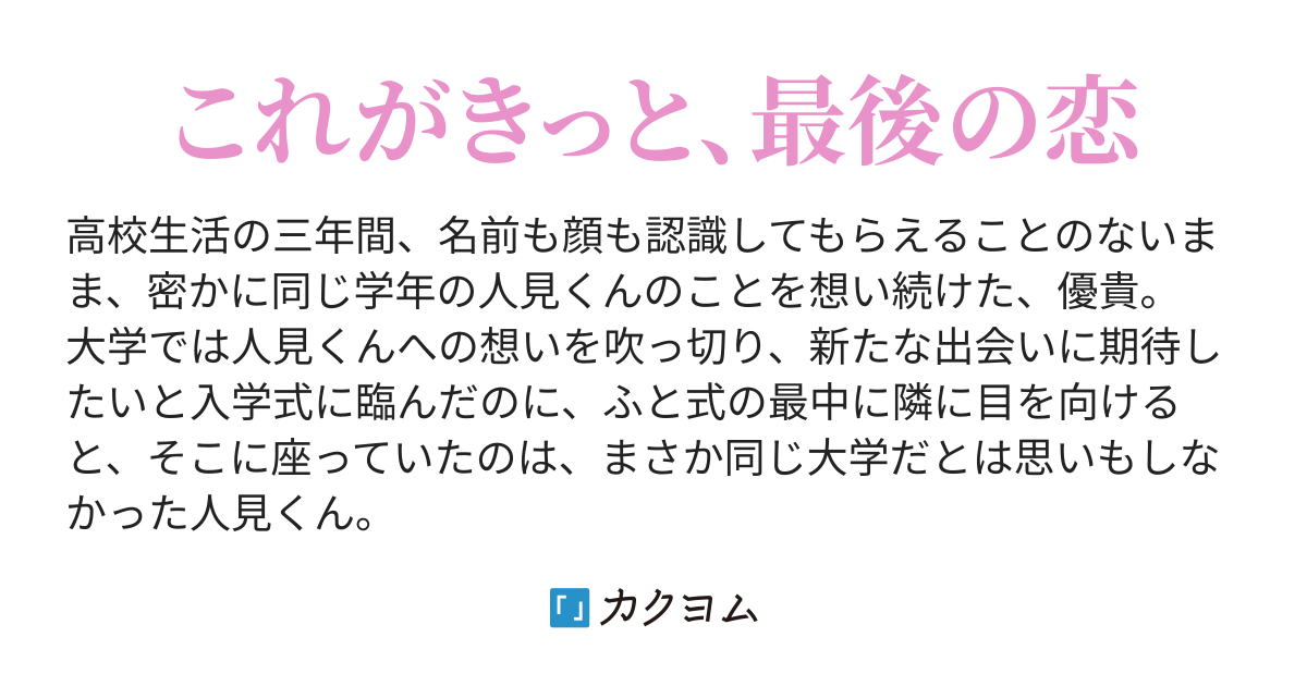 恋するだとか好きだとか(伊東ミヤコ) カクヨム