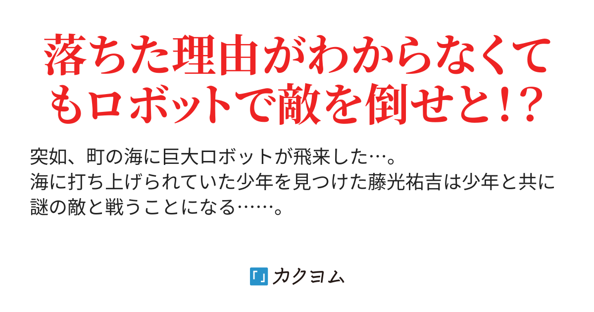 機鋼双流 ウォレイルズ（きいろいの入院などでお休み中） カクヨム