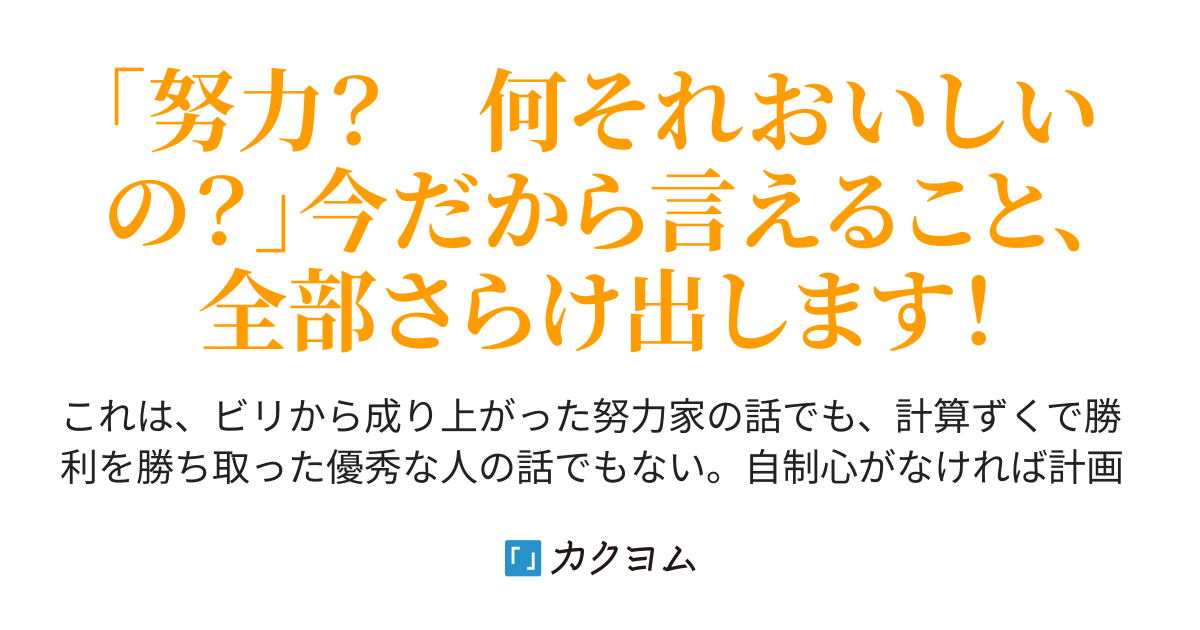 そこそこ地頭がいい大学受験生の話を聞いてくれ（藤堂こゆ） カクヨム
