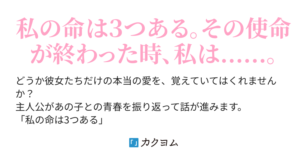 最後の命（和歌宮 あかね） カクヨム