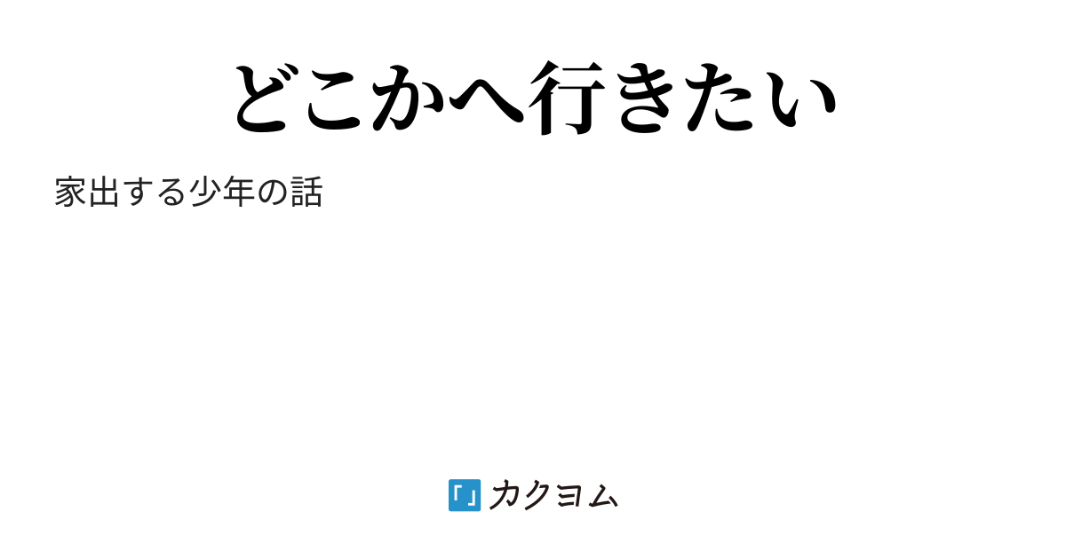 タン、タン、タン。（白川津 中々） カクヨム