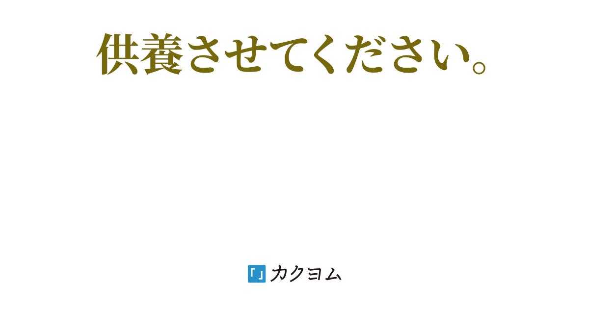 劇団長殺人事件(湊香あおと) カクヨム
