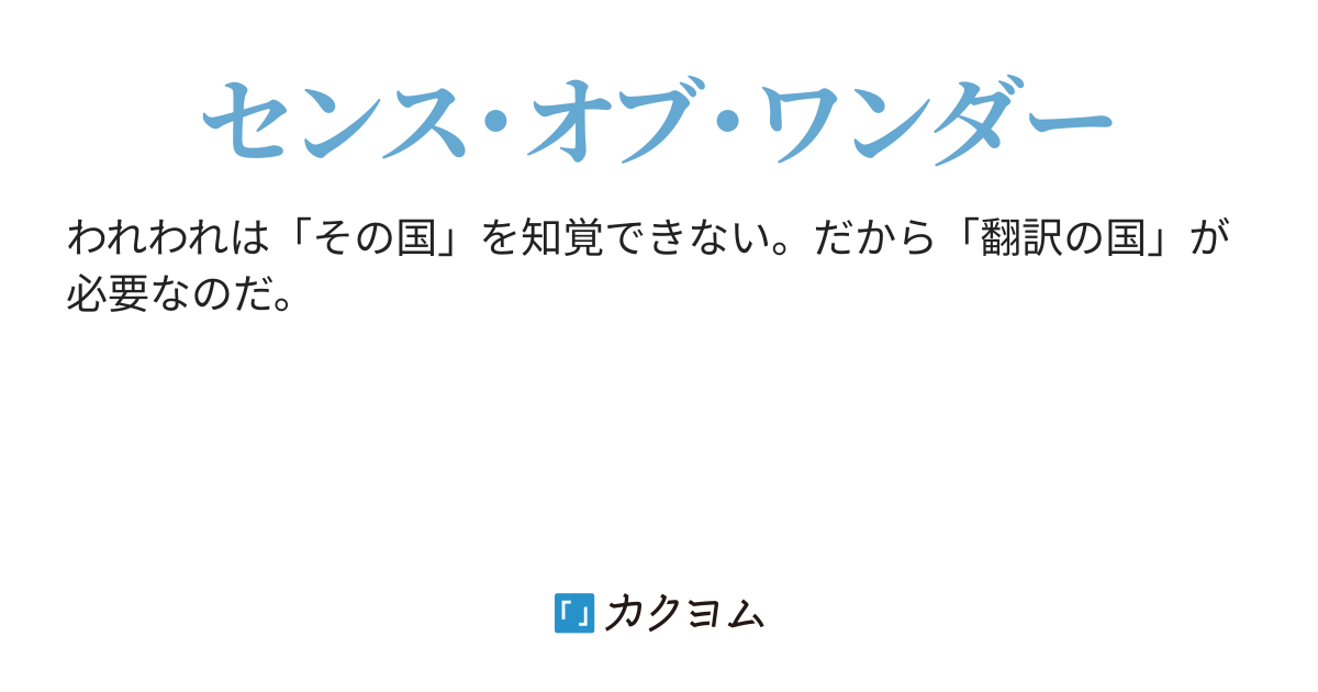 翻訳の国(すこしふしぎ文学)(島崎町) カクヨム
