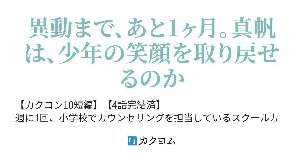 箱庭〜そのままのあなたで、いいんだよ。〜＜カクコン10短編バージョン＞（タカナシ トーヤ） カクヨム