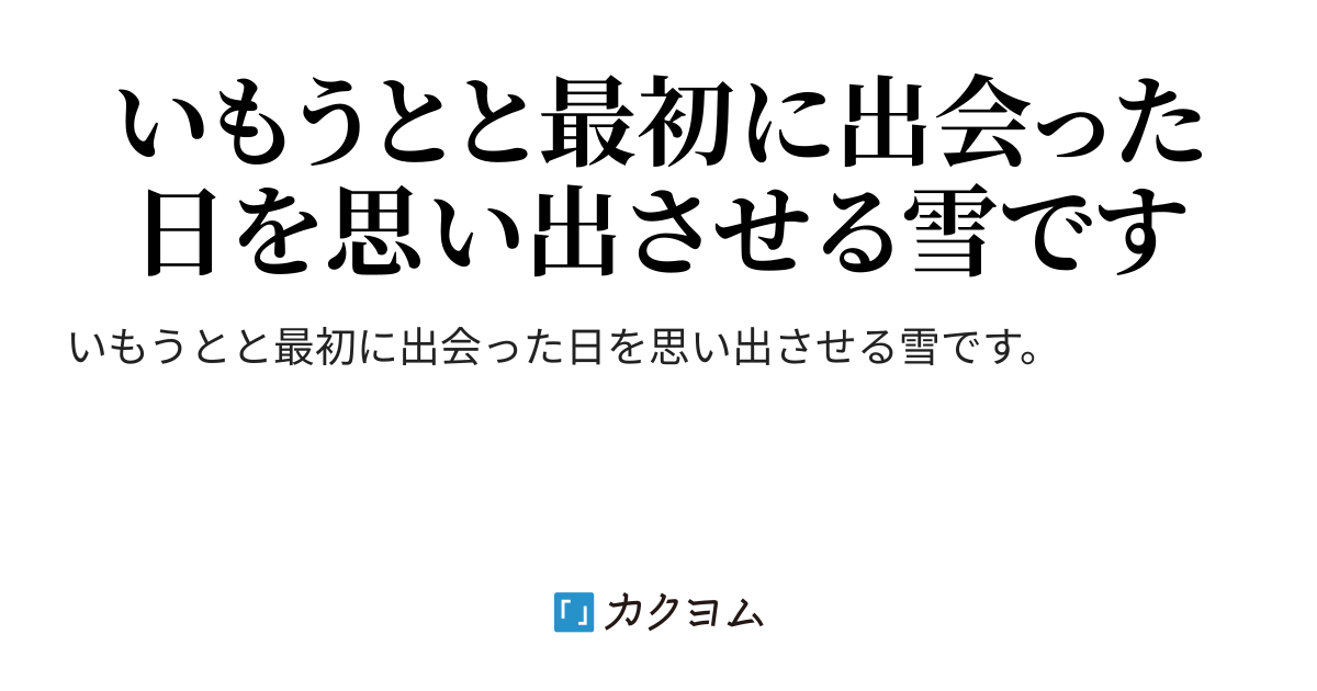 雪(curisutofa) カクヨム