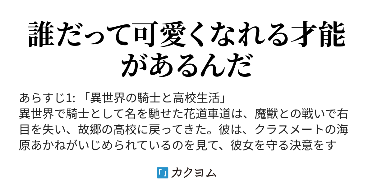 異世界から帰ってきた聖なる魔法を使える騎士はお店を開く(kaminetu) カクヨム
