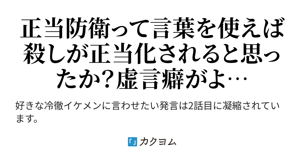 「歪んだ正義を否定する真の正義ヅラ」した冷徹イケメンがチート黒髪男を煽り散らす話が書きてぇ〜美少女の為なら平気で百人殺せるルッキズムクソ野郎は