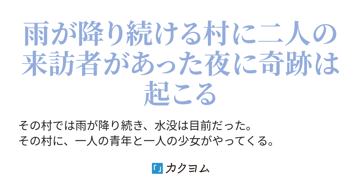 雪の夜（和泉茉樹） カクヨム