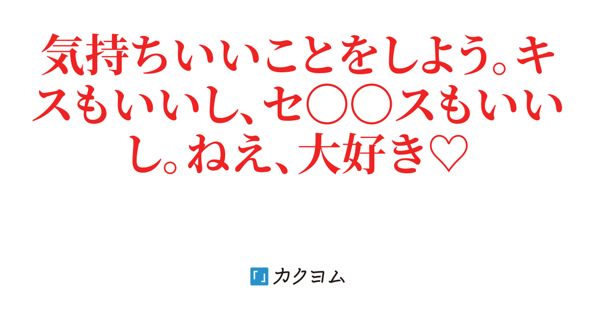 いつも甘えてくる妹が実は『義妹』だったことを俺はまだ知らない（棺 藍子） カクヨム