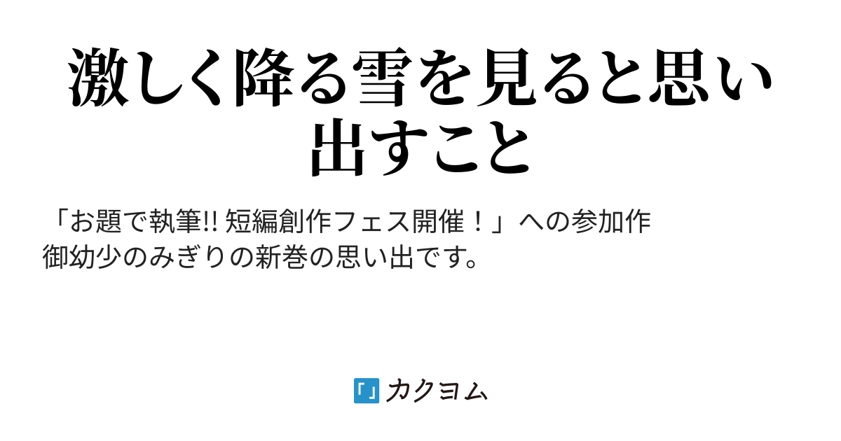 急坂と五千円(新巻へもん) カクヨム