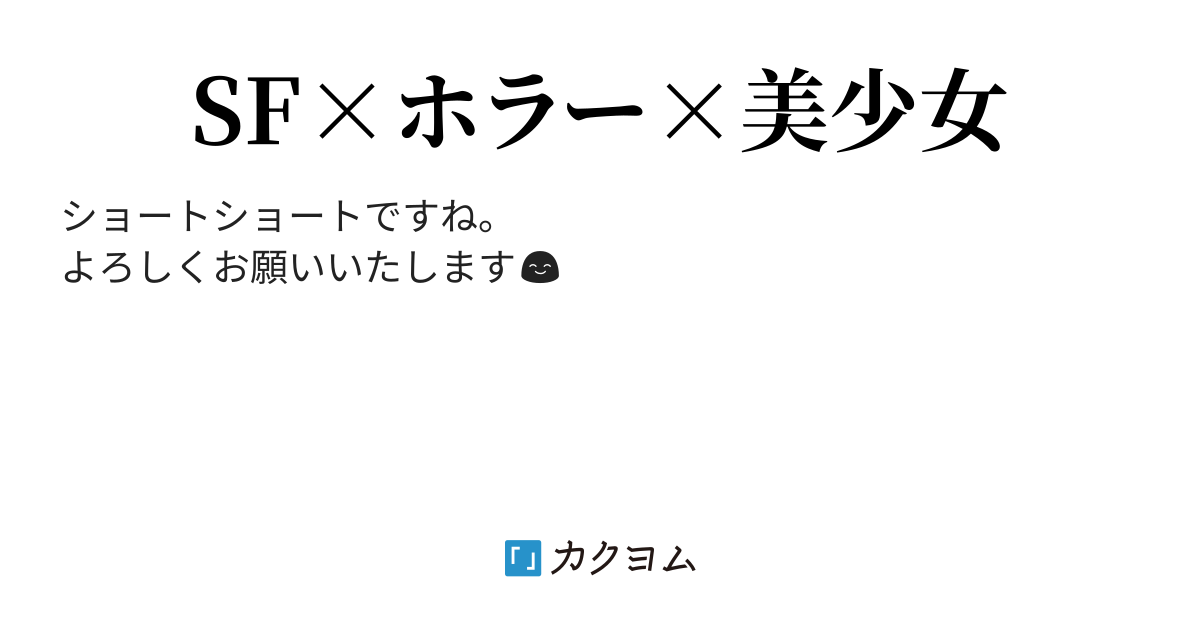 【短編コン】学校（野口マッハ剛ごう） カクヨム
