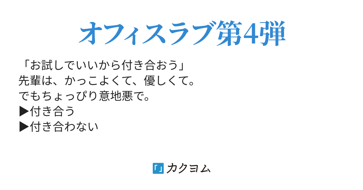 先輩！（瑞希） カクヨム