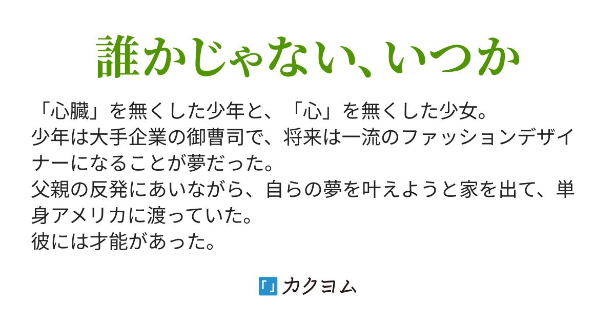 ベットタイム・ストーリー(平木明日香) カクヨム