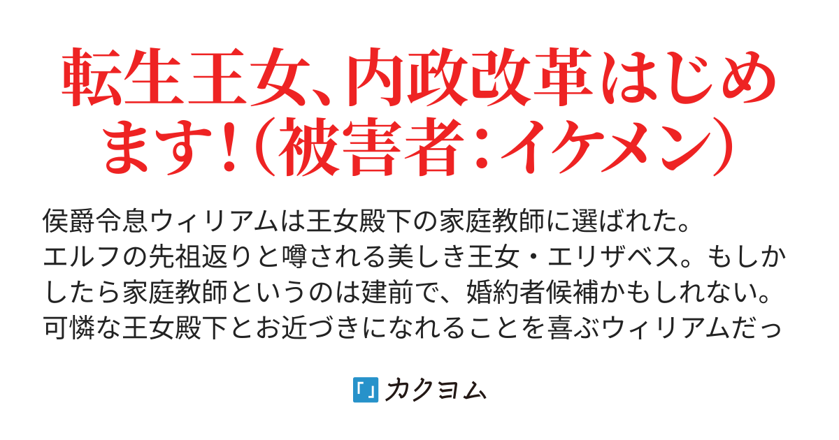 悪役王女は今日もイケメンを振り回す（九條葉月書籍発売中！） カクヨム