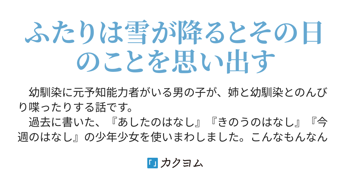 生まれた日のはなし（ihcikuyok） カクヨム