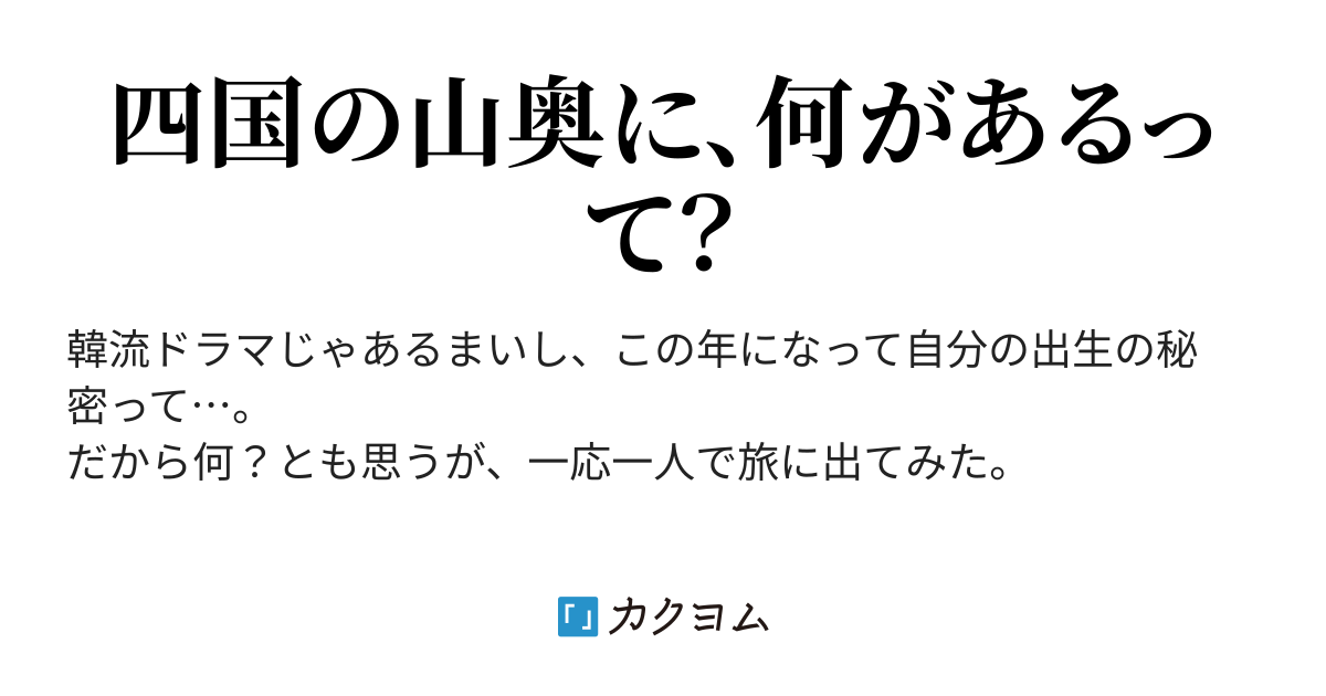 蒼碧の果て 』(桂英太郎) カクヨム