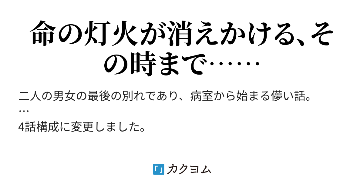 刹那の一幕(柄山勇) カクヨム
