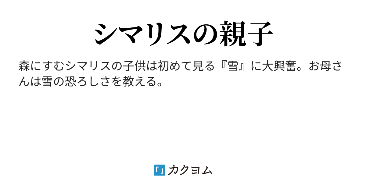 森の中で(星之瞳) カクヨム
