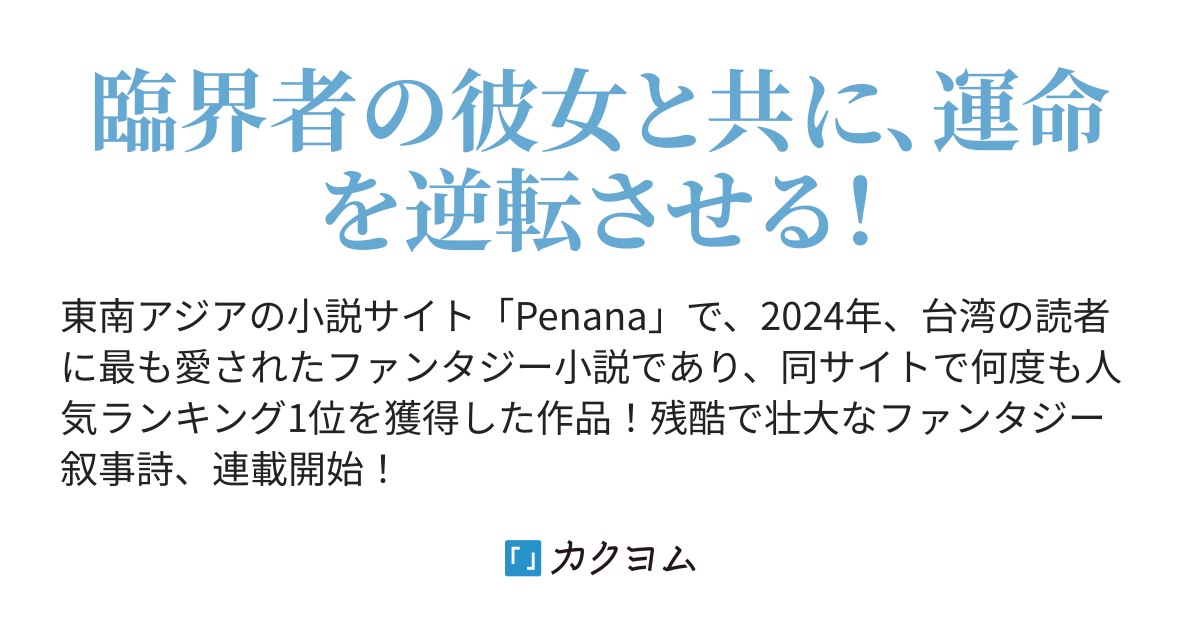 後悔したくない風、後悔さす運命(響木) カクヨム