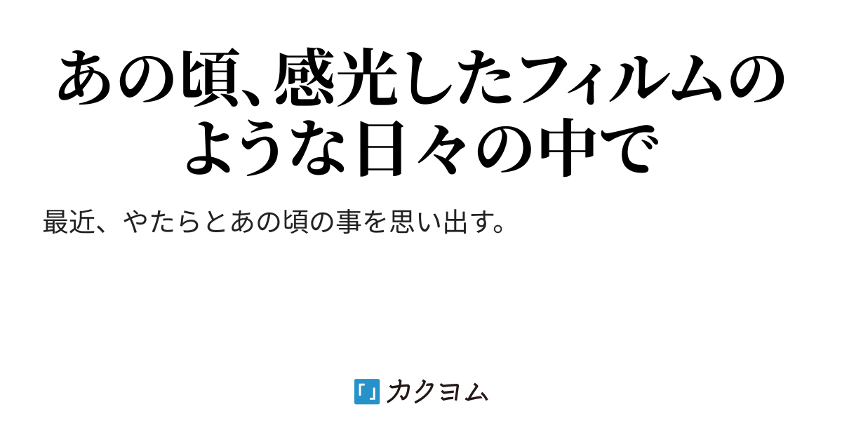 四畳半&定食屋レジェンド 』(桂英太郎) カクヨム