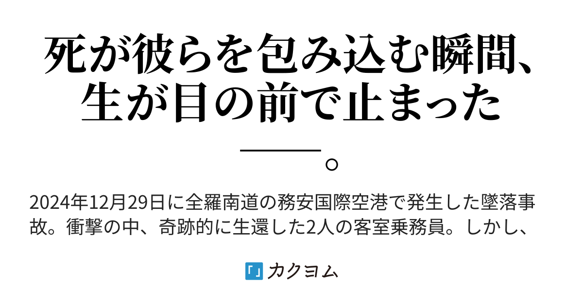 『最後方の奇跡』(湊 マチ) カクヨム