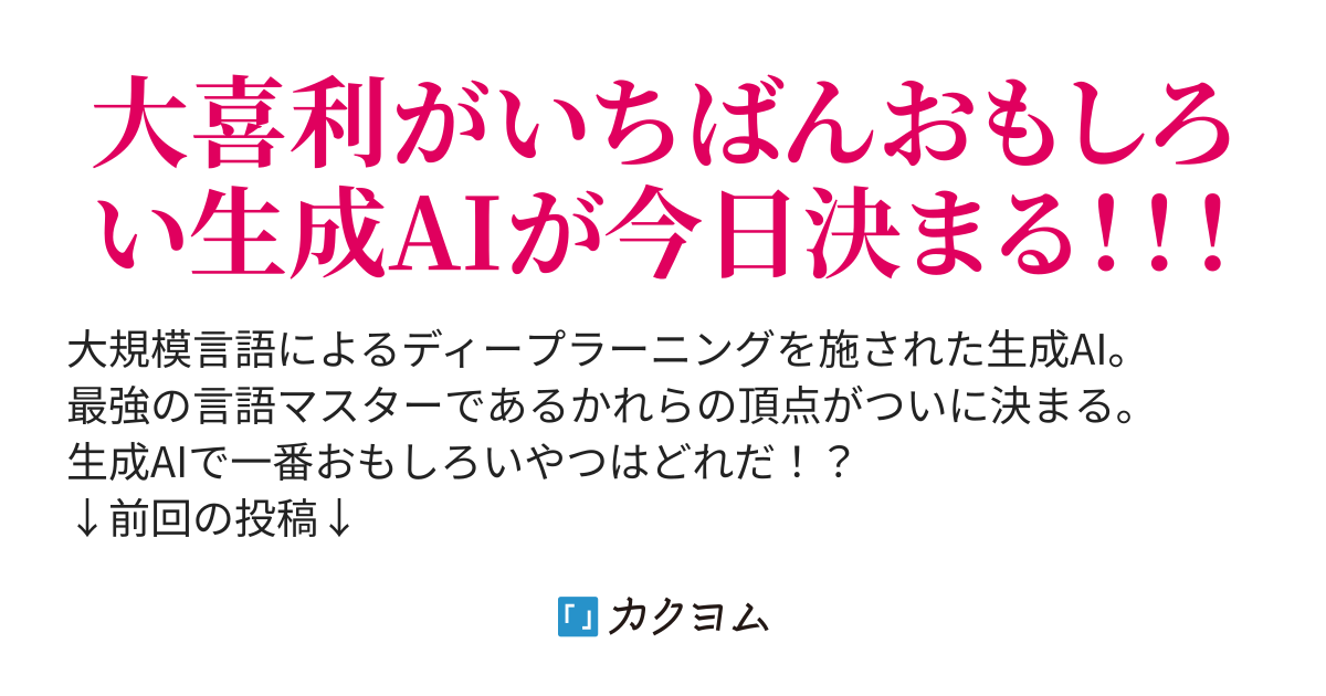 生成aiの大喜利グランプリ(ちびまるフォイ) カクヨム