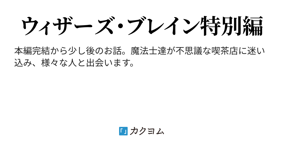 時の狭間の喫茶店(三枝零一) カクヨム