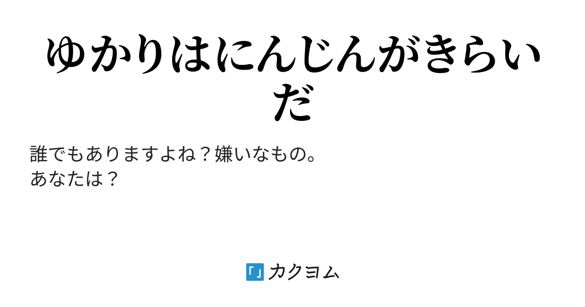 由来(風馬) カクヨム