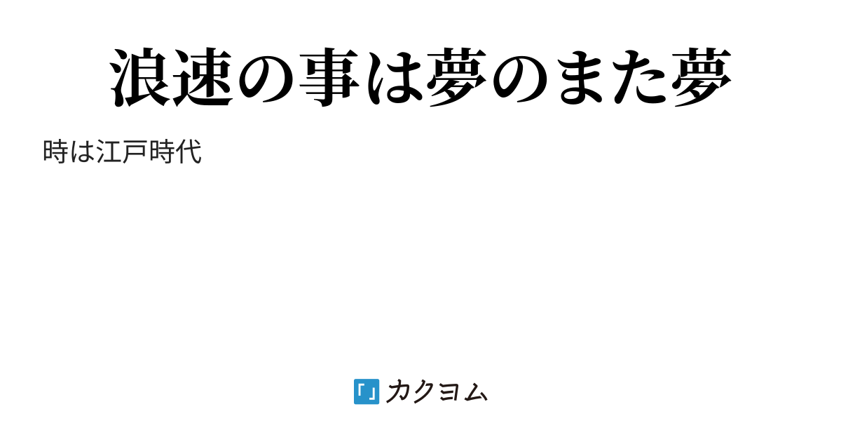 大坂漫遊記(風馬) カクヨム