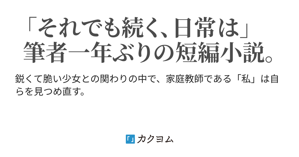昨日までは師匠だったが（綾波 宗水） カクヨム