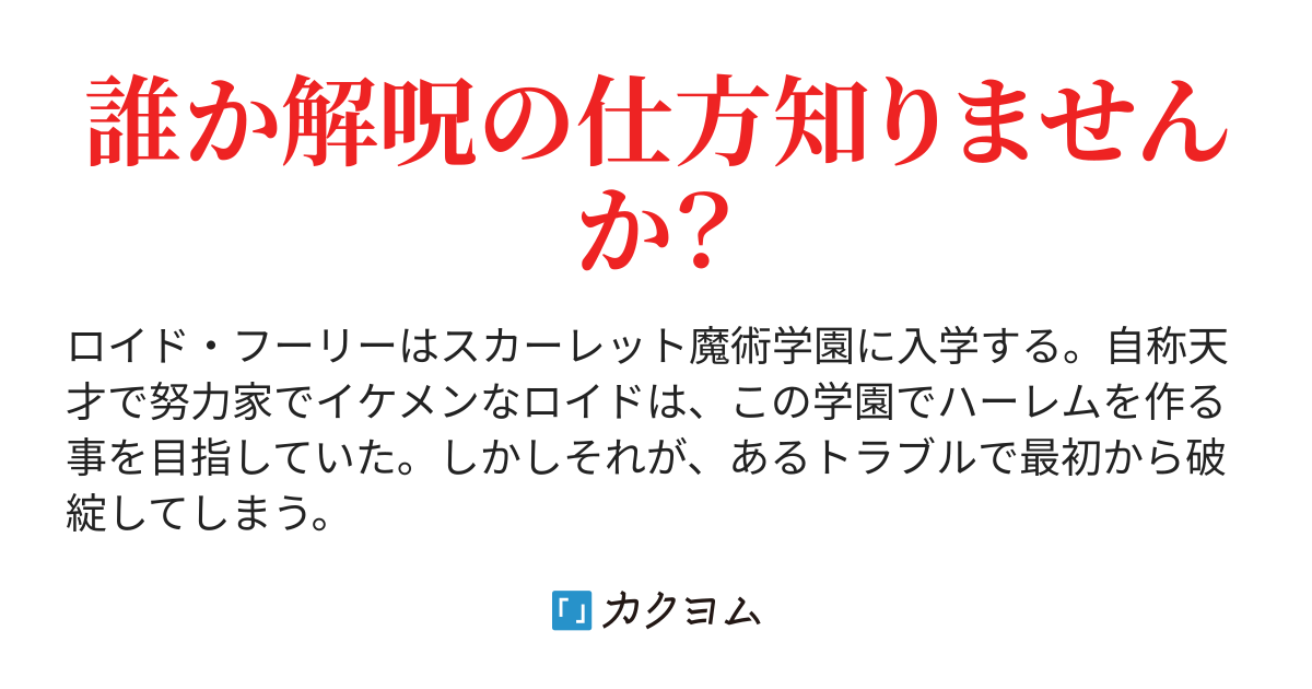 強制賢者タイム!(ハマ) カクヨム