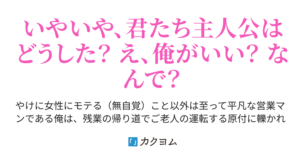 モテ体質の俺がエロゲのモブに転生したら、案の定ヒロイン全員オトしてしまった件(高海クロ) カクヨム