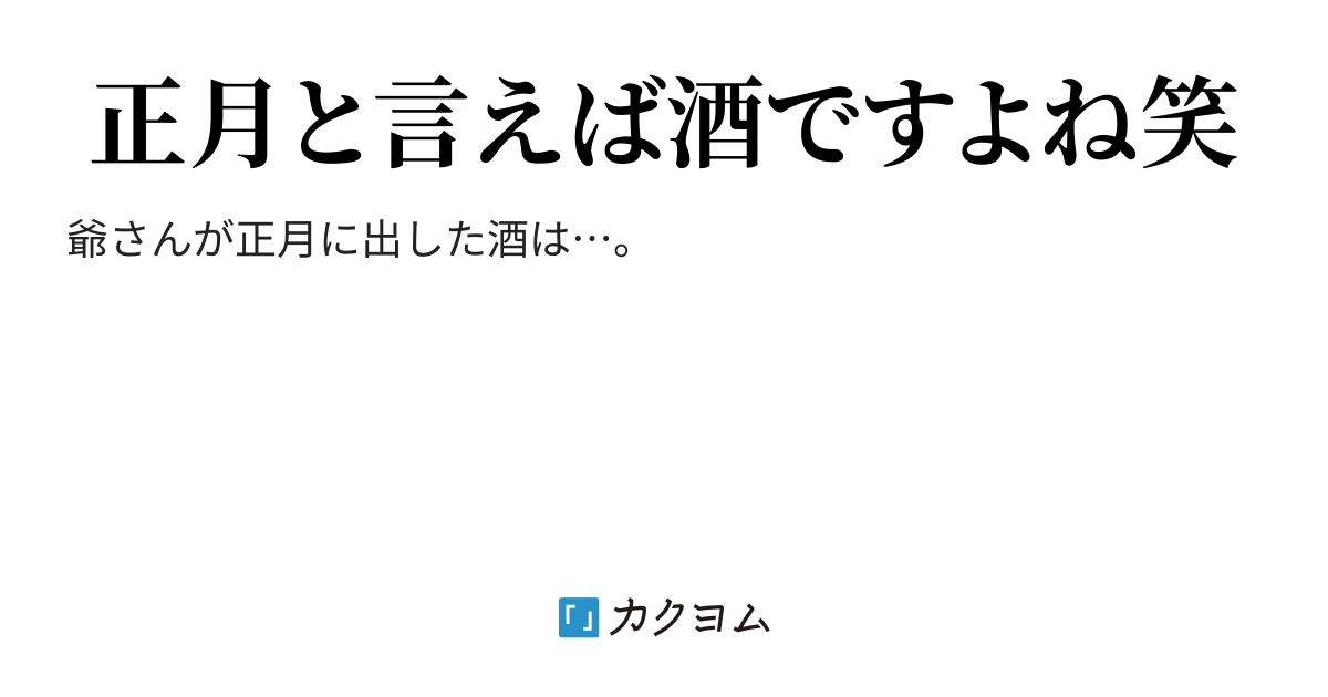 神酒(風馬) カクヨム