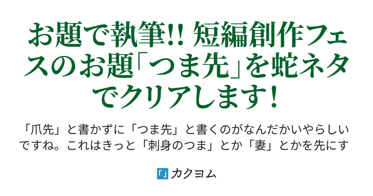 蛇の爪先（つまさき）（土岐三郎頼芸（ときさぶろうよりのり）） カクヨム